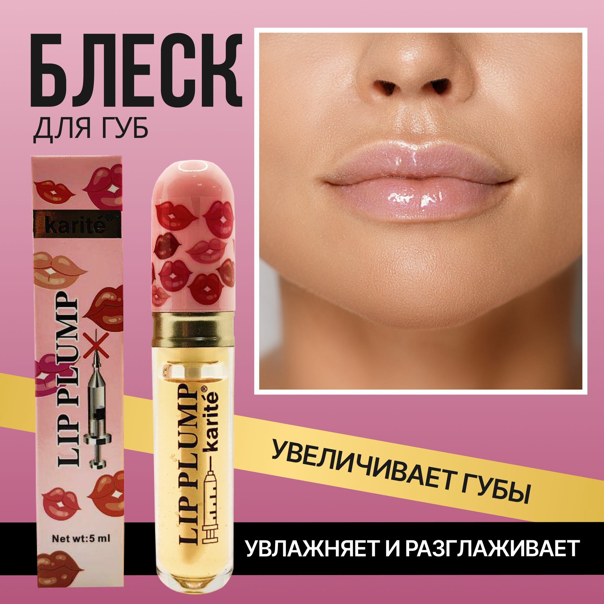 Блеск для губ мгновенное увеличение объема губ увеличение губ мгновенный объем