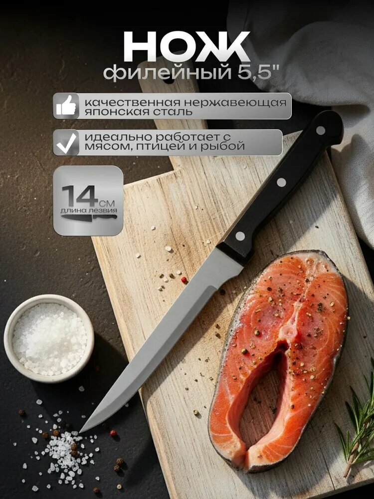 Нож кухонный филейный, Katana, 15 см.