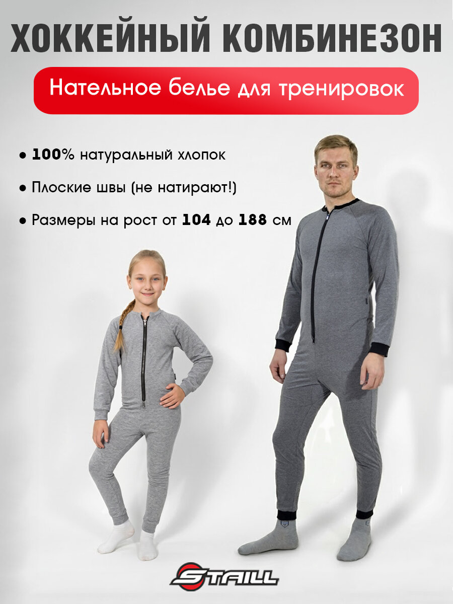 Комбинезон хоккейный Staill