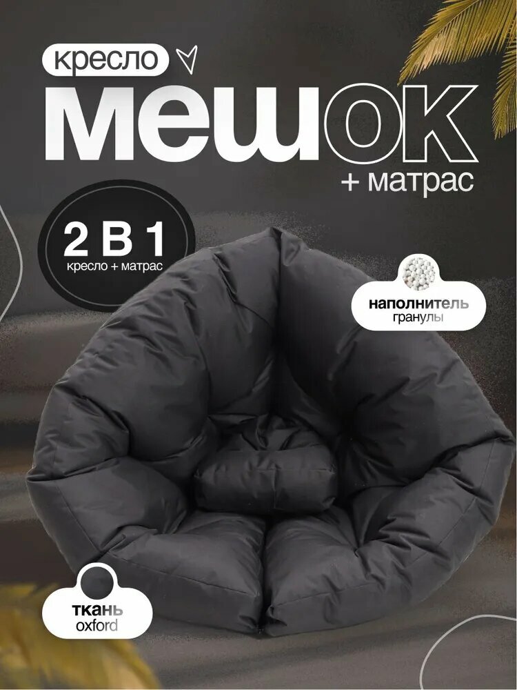 NikkyTEX Кресло-мешок, Оксфорд 600, Размер XXXL, серый