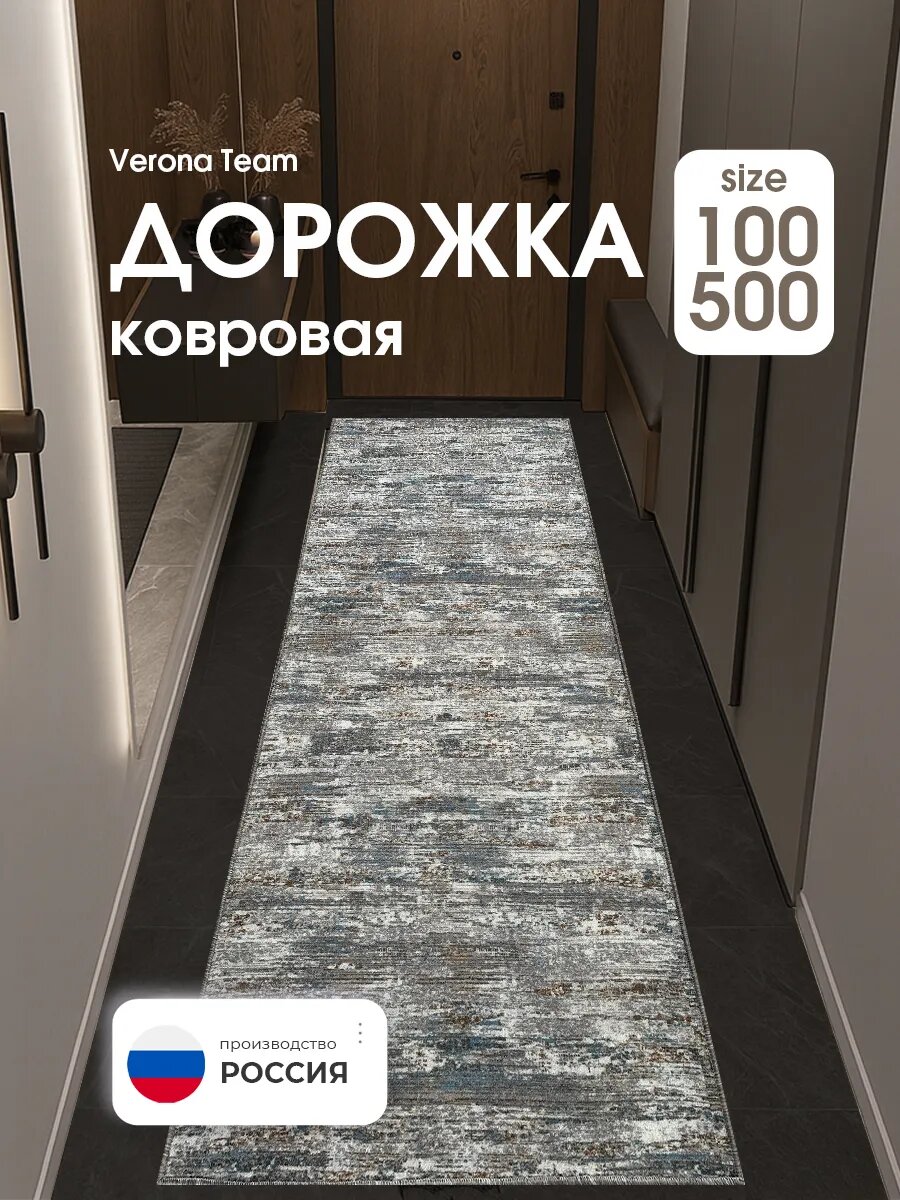 Ковровая дорожка 100х500 на пол в коридор, прихожую