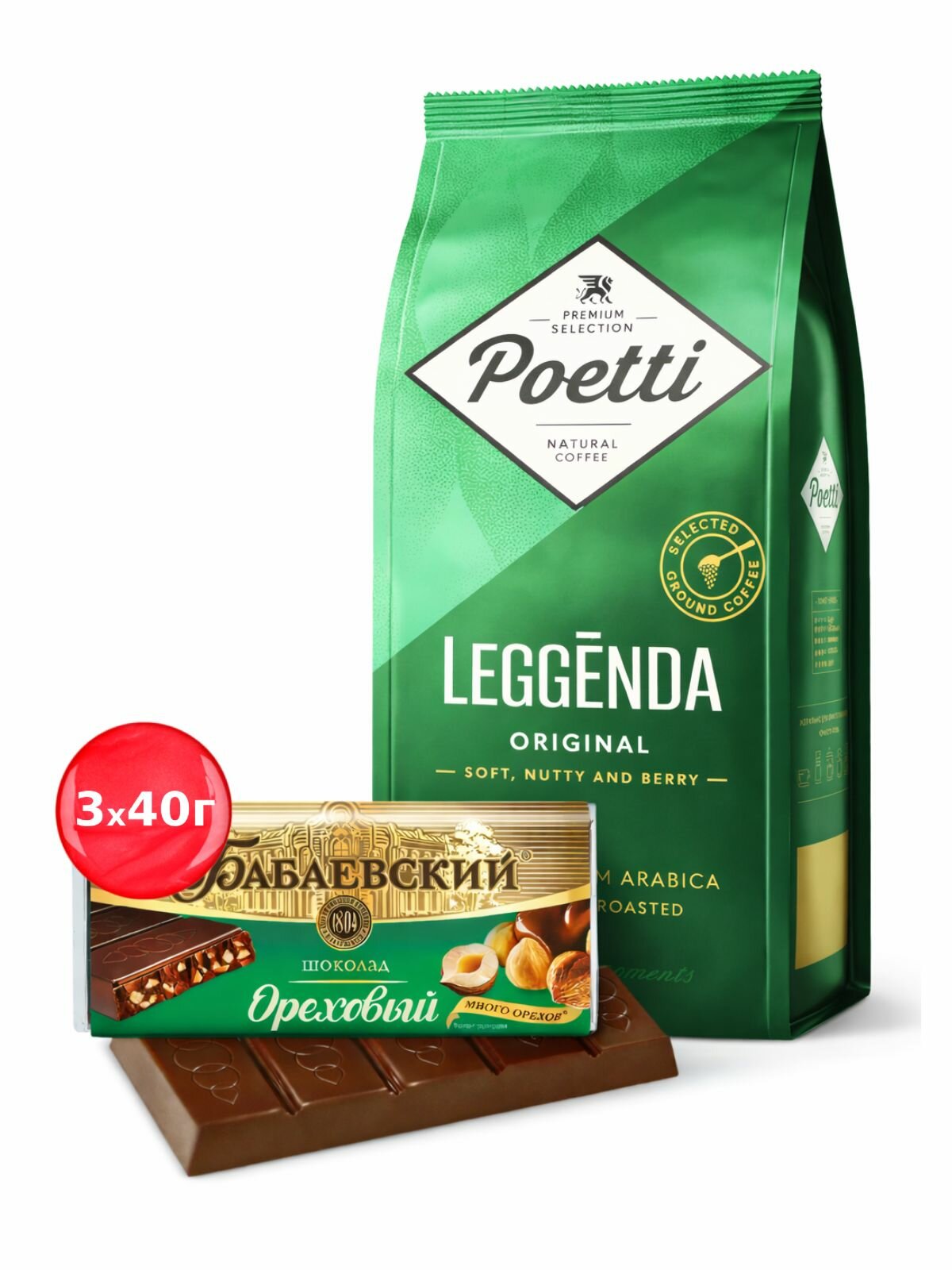 Кофе Poetti Leggenda Orriginal 250 г + шоколад Бабаевский ореховый 40 г х 3 шт, набор кофе и шоколада