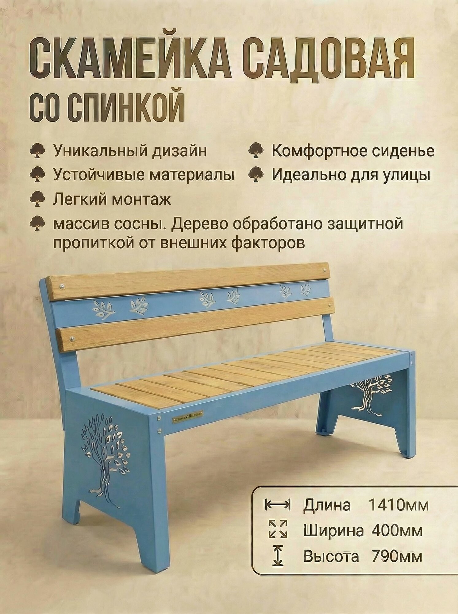 Скамейка FEROOM GROUP, пастельно-синий, дерево, металл, с прочной спинкой, 141 см х 40 см х 79 см