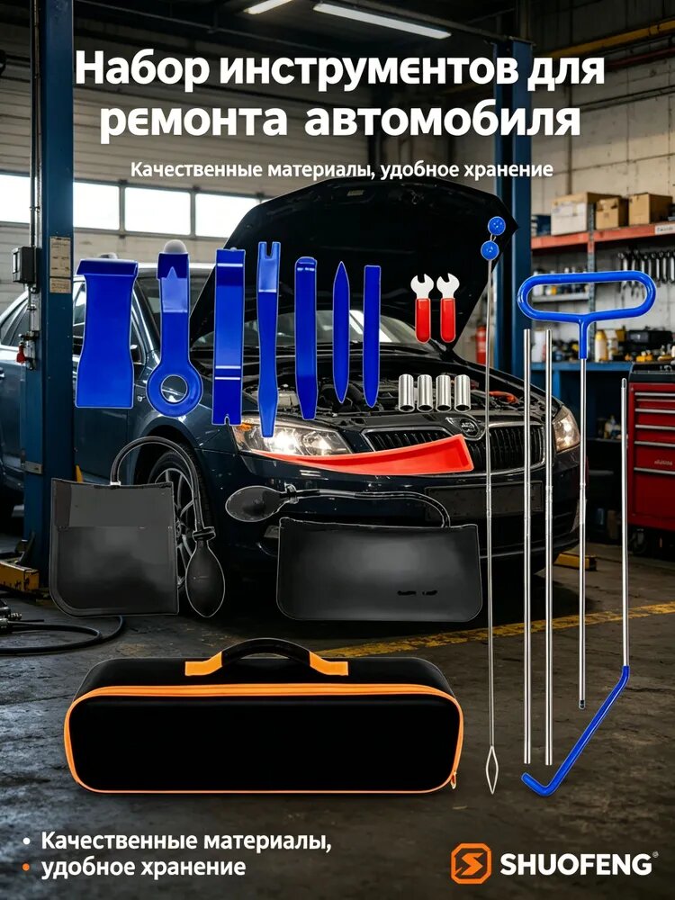 Набор аварийный