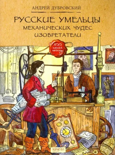 Русские умельцы, 2023, Дубровский А. В. Качели