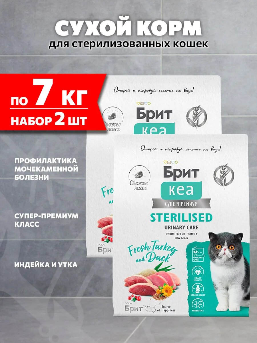 Корм сухой Брит Кеа Sterilised Urinary Care стерилизованных кошек для профилактики МКБ, индейка и утка, 7 кг х 2 шт