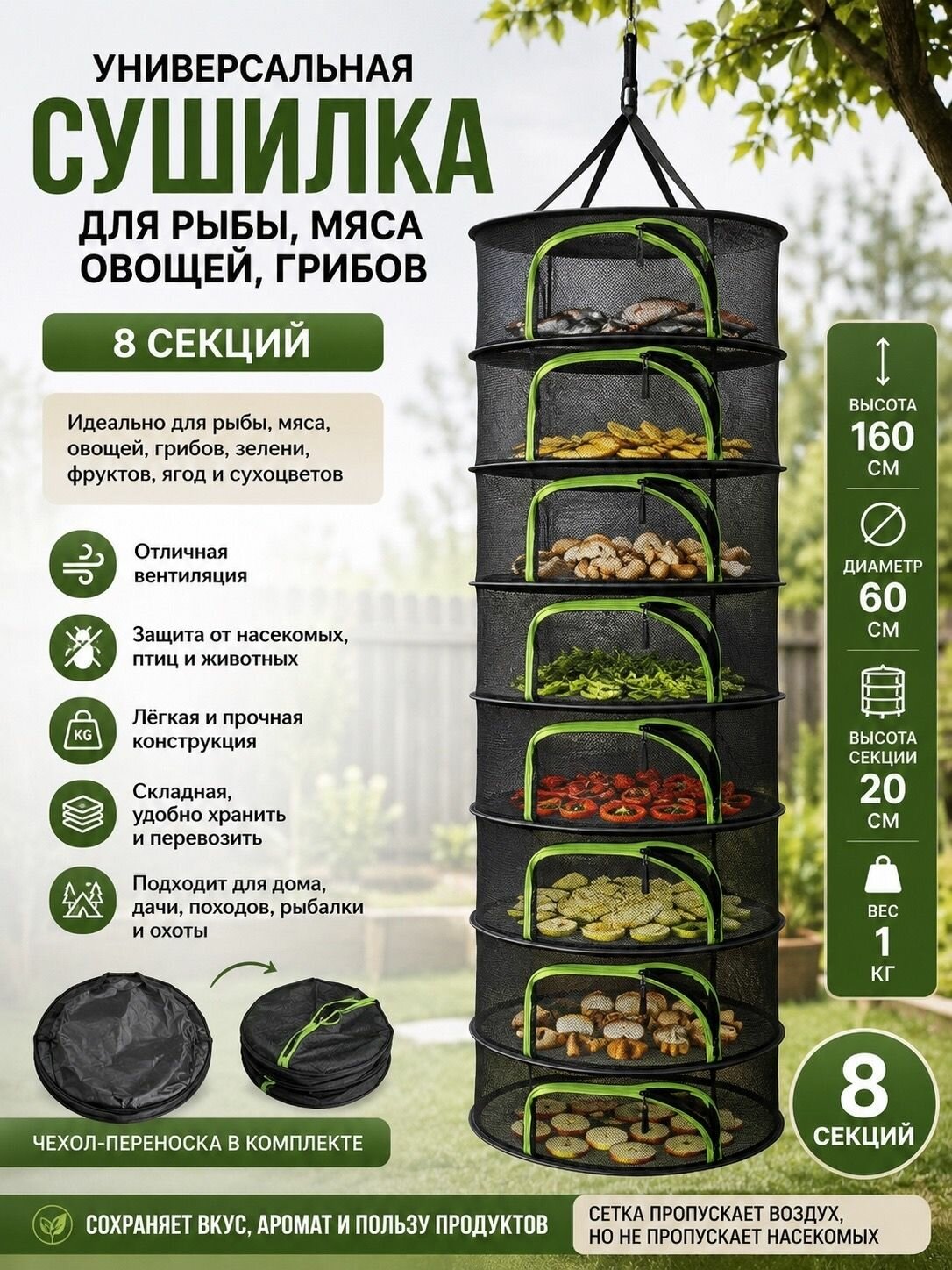 Сушилка для рыбы подвесная 8 секций, сетка для сушки овощей, грибов, фруктов и мяса, сушилка складная туристическая для продуктов с чехлом