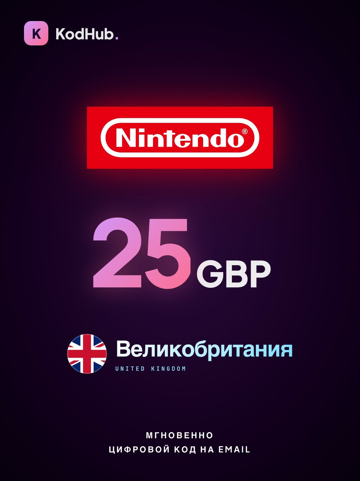 Карта пополнения Nintendo eShop Великобритания 25 фунтов (GBP) | для Nintendo Switch | Цифровой код