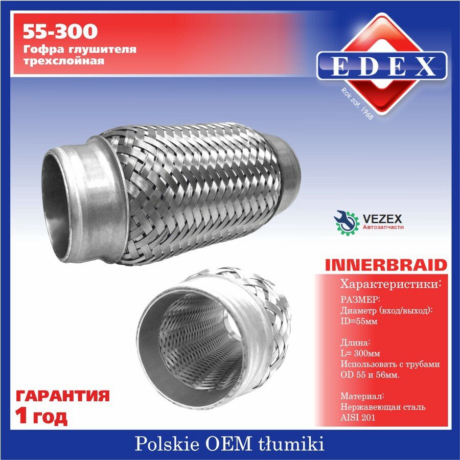 EDEX 55-300 Труба гофрированная универсальная