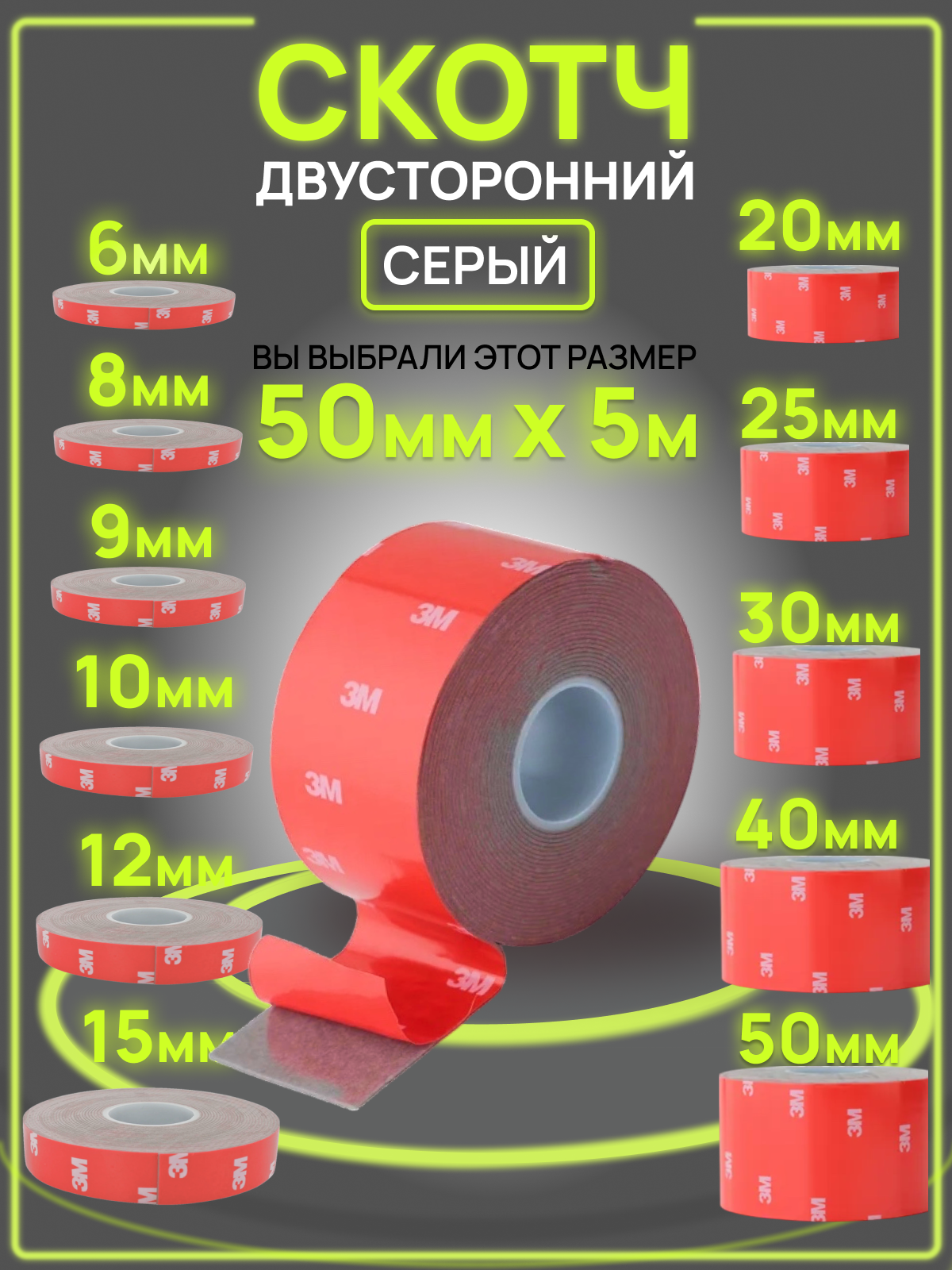 Двухсторонняя клейкая лента "3M", серая, 50мм х 5м, пеноакриловая основа