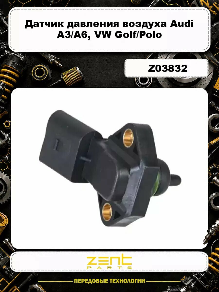 Датчик давления воздуха Audi A3/A6, VW Golf/Polo 1.8/1.9TDi 96> Z03832 ZENTPARTS