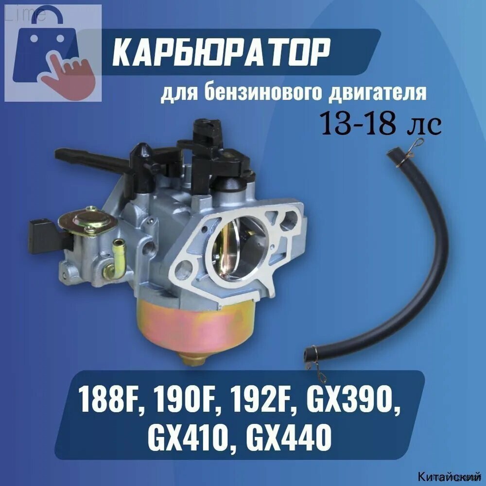 Карбюратор для бензинового двигателя 188F, 190F, 192F, GX390, GX410, GX440 с краником