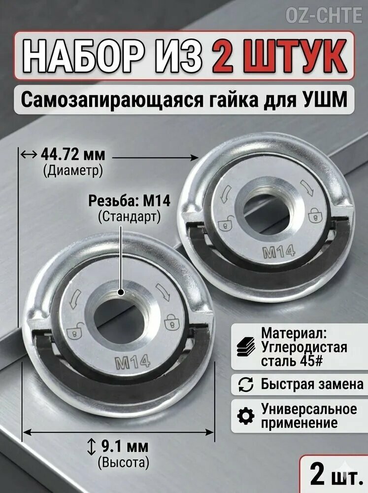 2 шт. M14 Быстрозажимная гайка для угловой шлифовальной машины