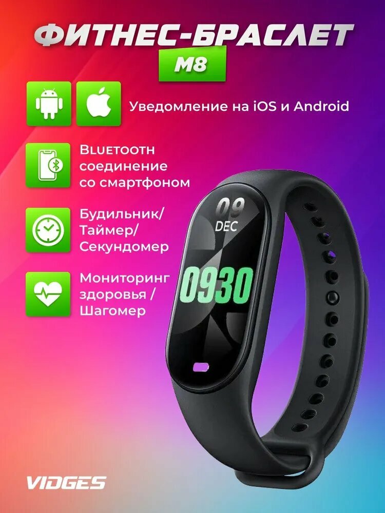 Фитнес-браслет VIDGES M8 — фото 1
