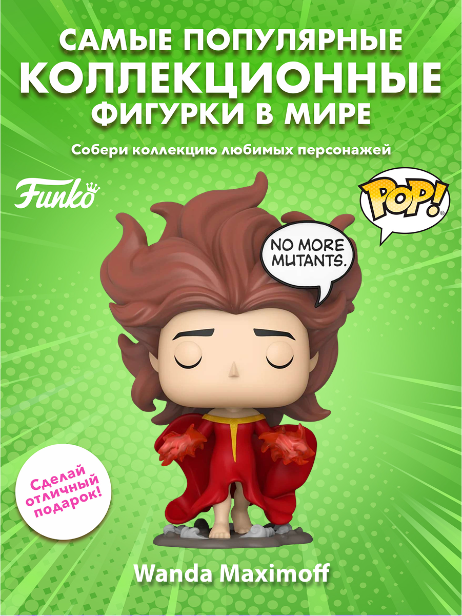 Фигурка Funko POP! Bobble Marvel Wanda Maximoff (No More Mutants) (1455) 82871