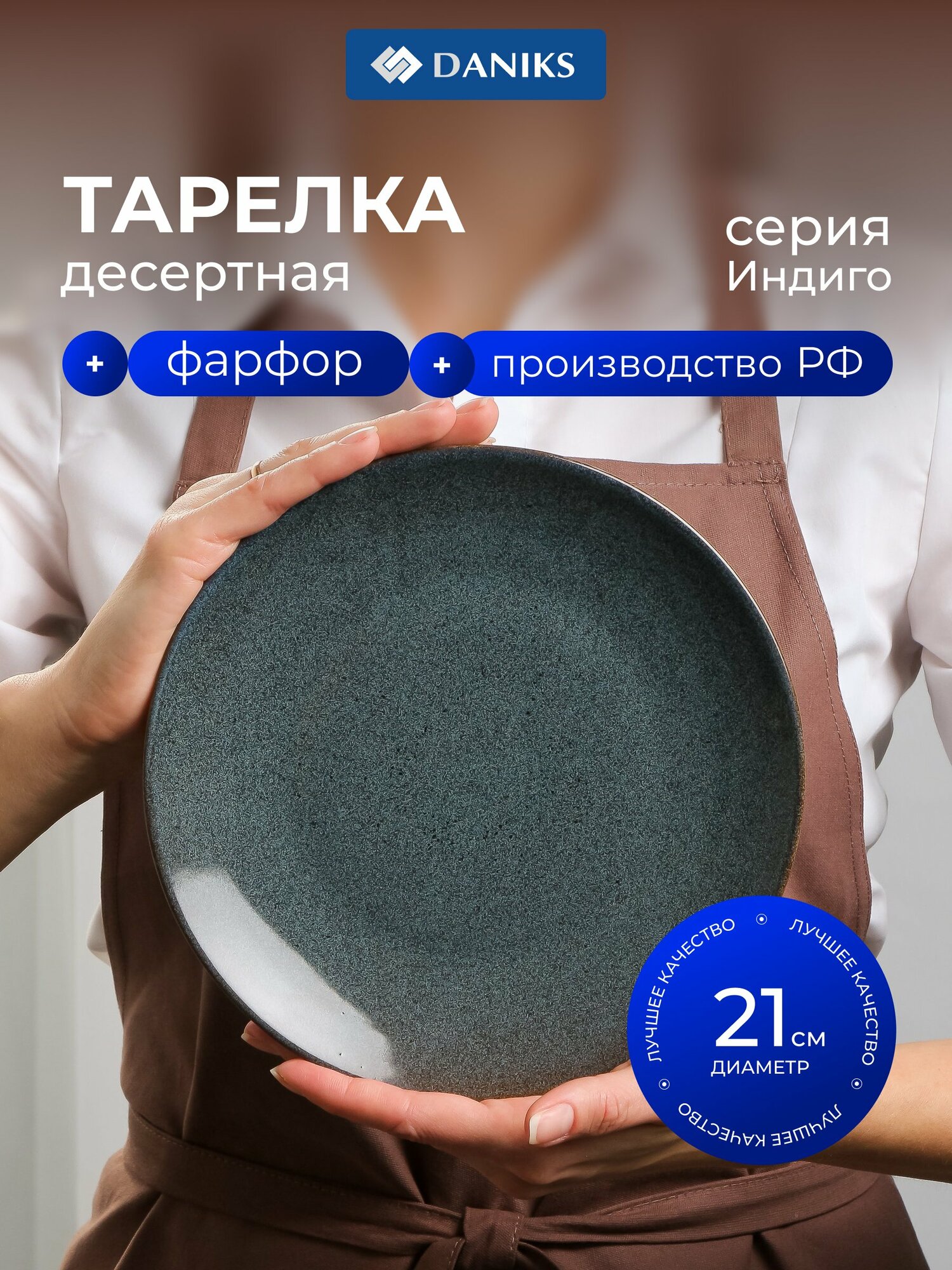Тарелка десертная Daniks Индиго 21 см, фарфор, серая, круглая, для сервировки стола, закусок и десертов, 15ТП21001