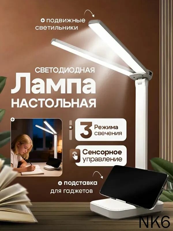 Настольная лампа, светильник на стол светодиодный