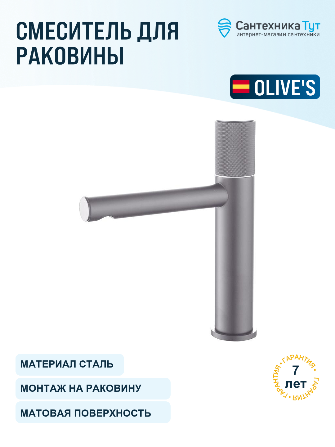 Смеситель для раковины Olive's Mansa 36100MNGM оружейная сталь, рычажное управление, латунь