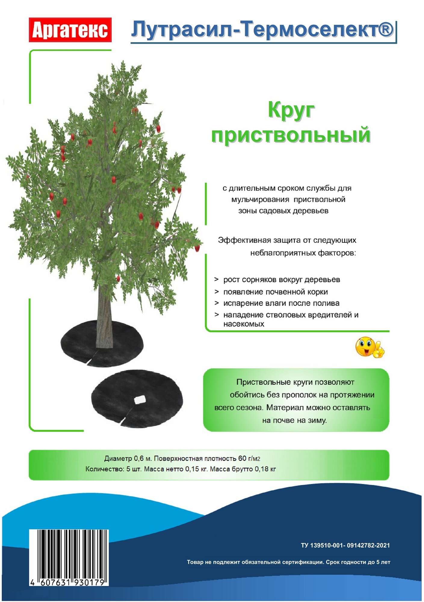 Приствольный круг для мульчирования d 0.6 м, спанбонд черный 60 г/м2, 5 шт