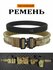 Krydex Gear Ремень
