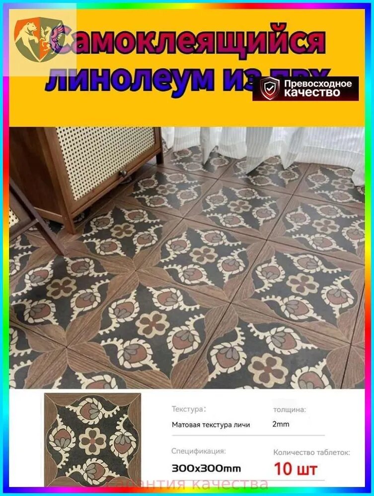 Линолеум на отрез Бытовой, 300 мм, 300 мм