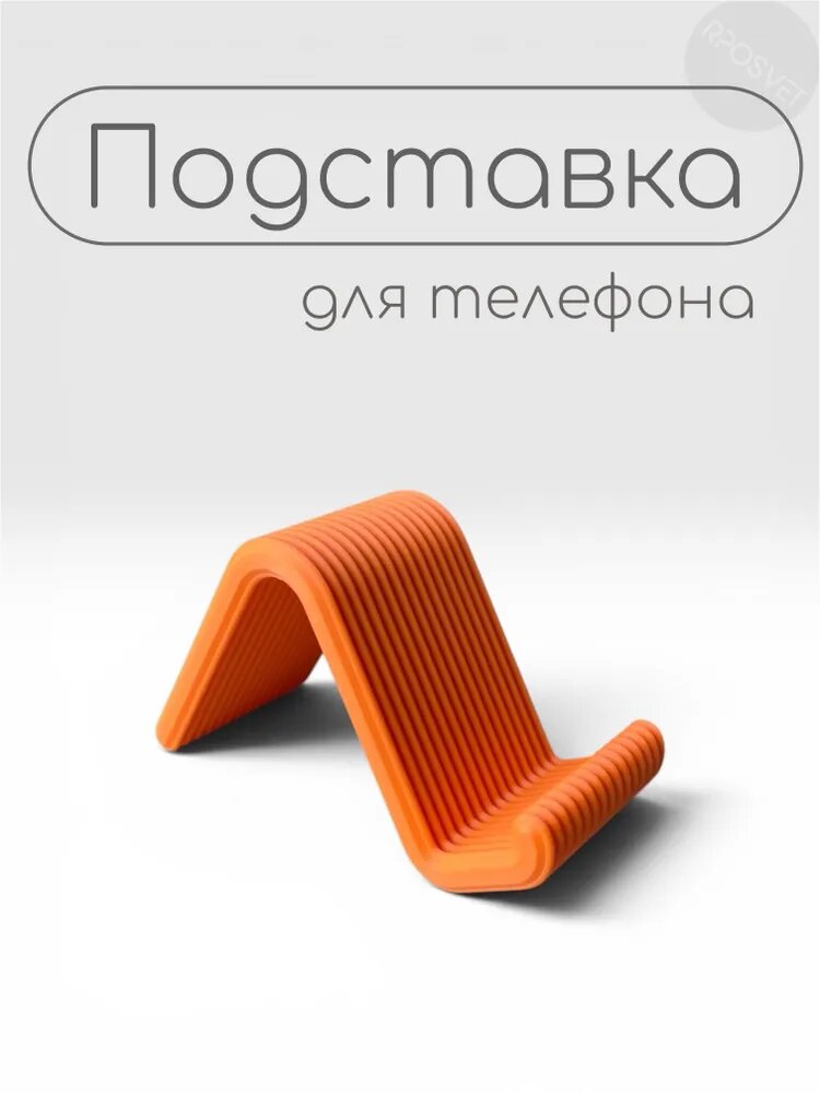 Подставка для телефона настольная , подставка для смартфона Оранжевый 1шт