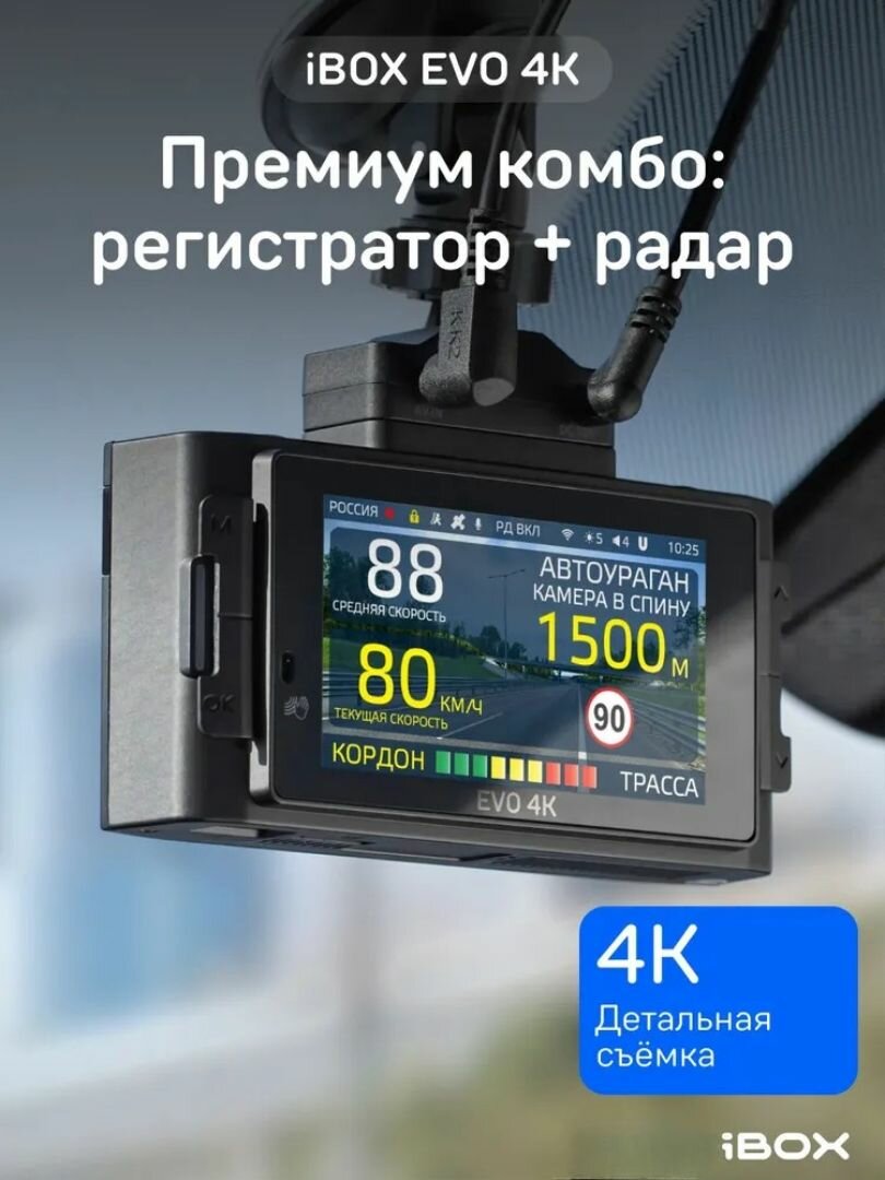 IBOX EVO 4K Видеорегистратор автомобильный с сигнатурным радар-детектором и WiFi