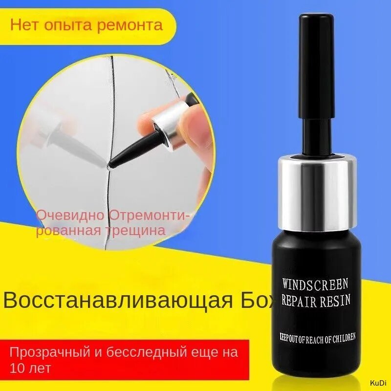 Средство для ремонта трещин на стекле полимерный гель для восстановления лобового стекла и окон, авто и бытовое применение