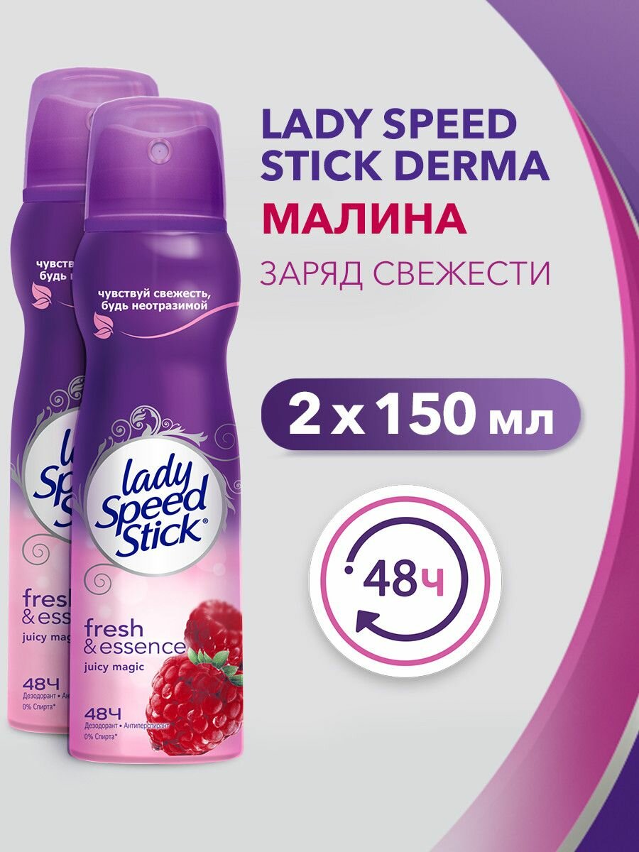 Дезодорант женский антиперспирант спрей Lady Speed Stick Fresh Малина, 15мл (2шт) спрей для женщин Малина 15мл 2шт