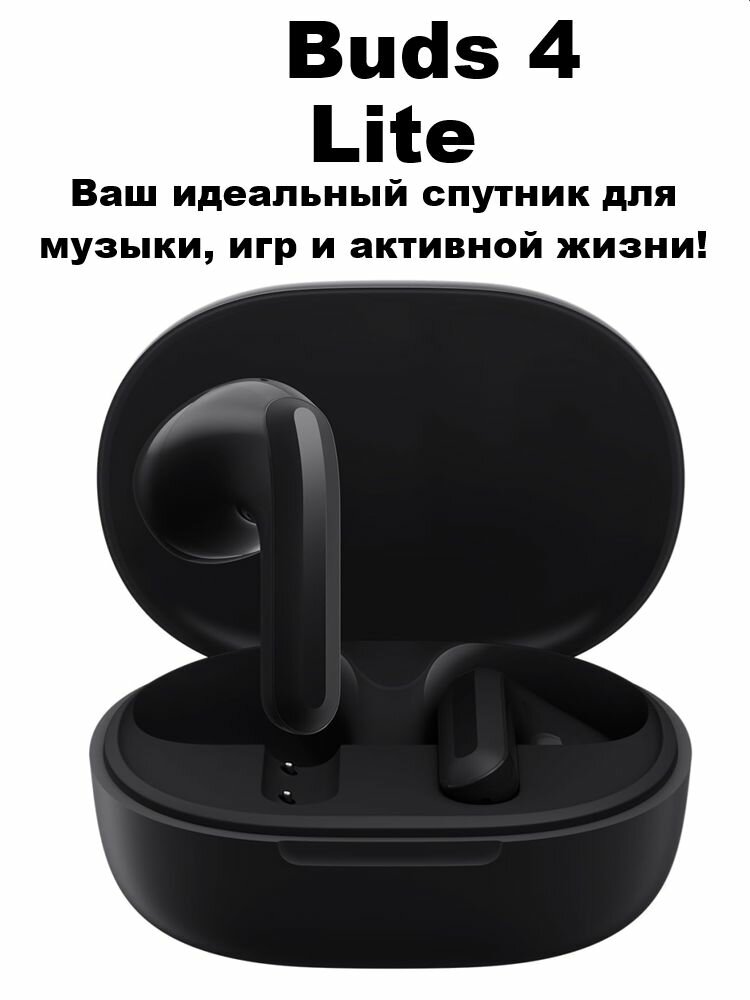 Redmi Buds 4 Lite Black наушники беспроводные для телефона