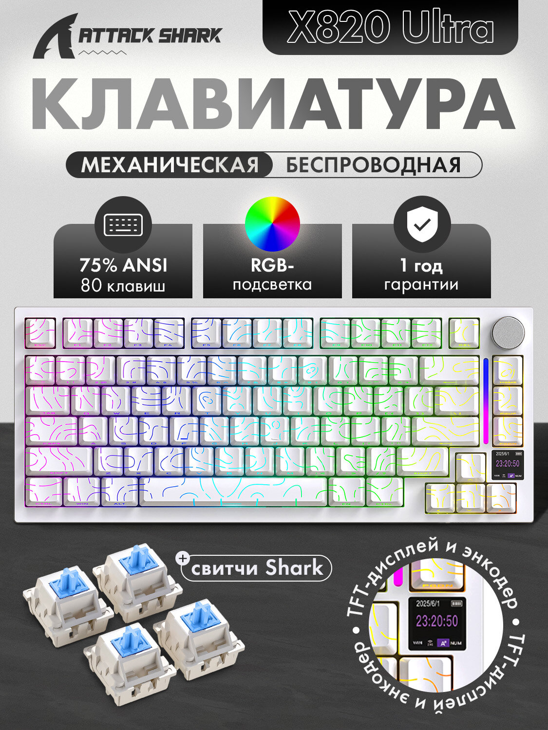 Клавиатура игровая Attack Shark X820Ultra Contour Line White RGB, Shark Axis, беспроводная, 80 кнопки, HotSwap, Gasket