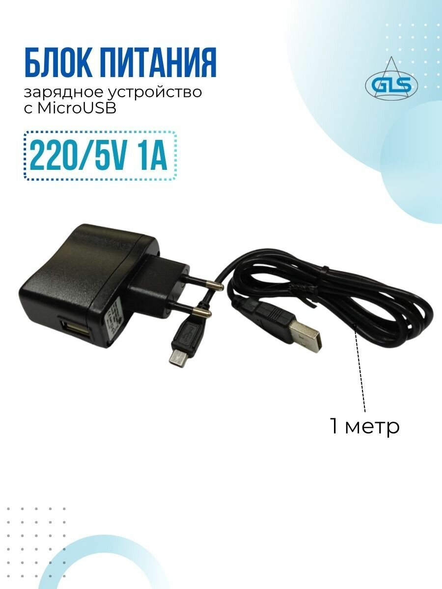 Блок питания W1002-EC, 220/5V 1A , сетевой адаптер стабилизированный, зарядное устройство с MicroUSB