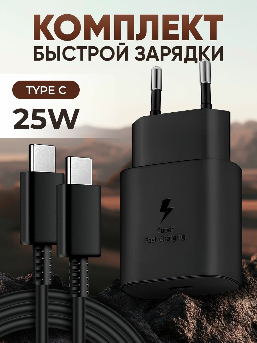Зарядное устройство с кабелем для телефона Gerlax 25 W/ Блок питания Type C с кабелем Type C-Type C / Зарядка для iPhone / Samsung