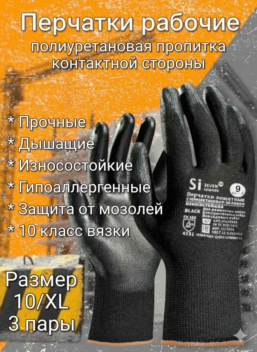Перчатки с обливом, защитные, размер 10, 3 пары рабочие универсальные