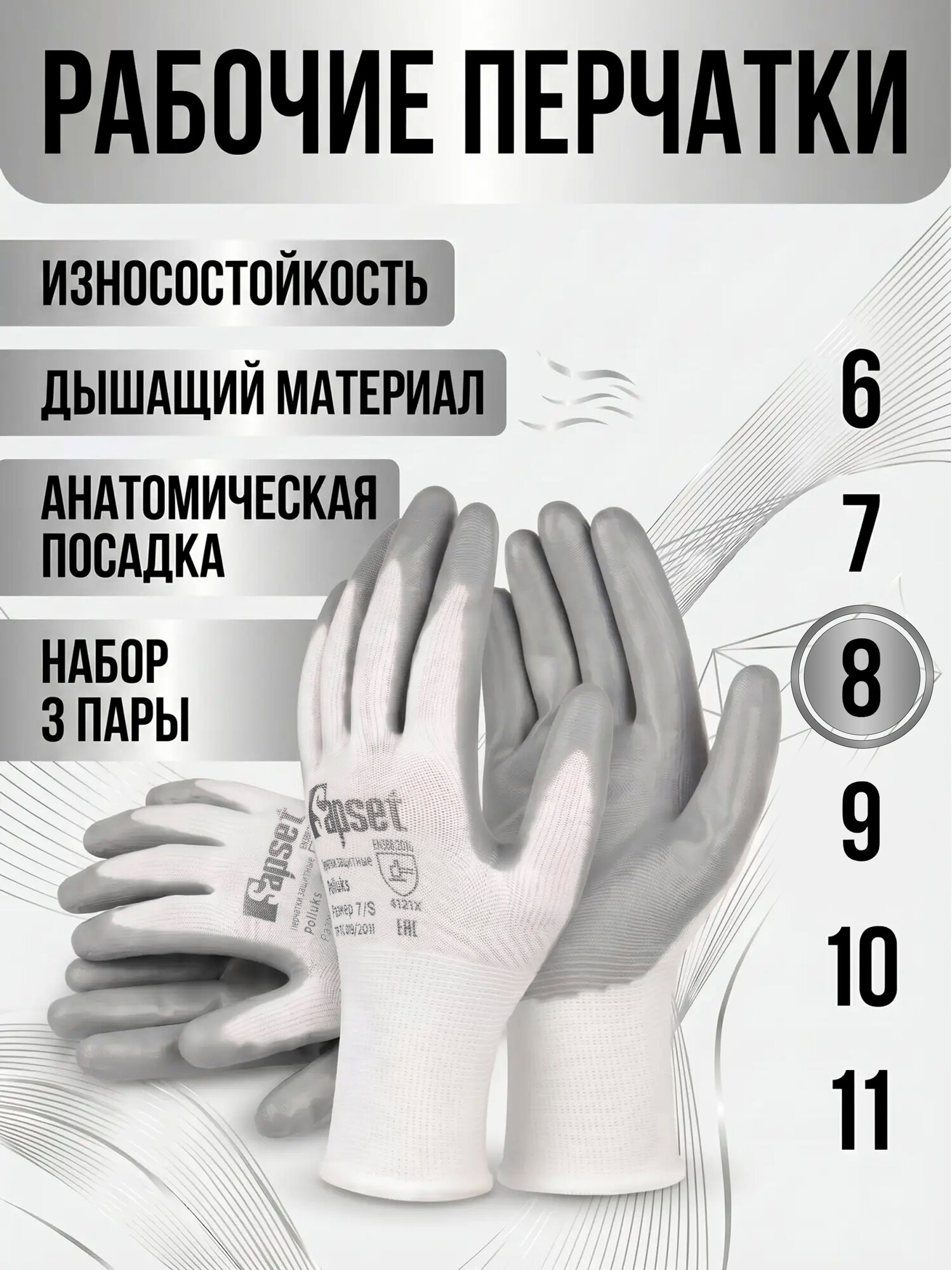 Перчатки рабочие садовые с покрытием Polluks 3 пары, размер 8/M