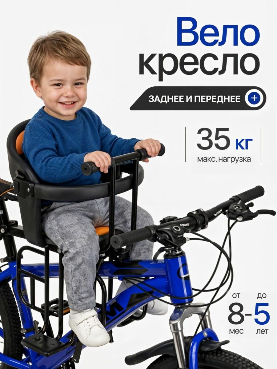 Велокресло детское универсальное; детское велокресло переднее/заднее. VK-BB-2
