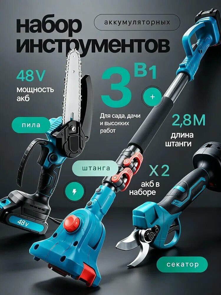 Электросекатор,28мм