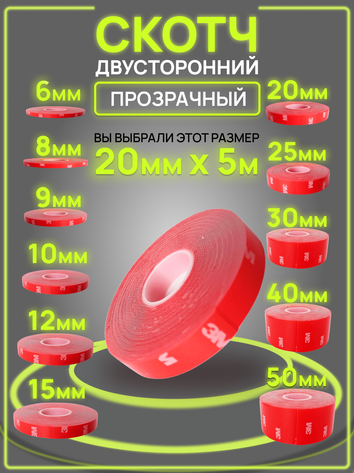 Двухсторонняя клейкая лента "3M", прозрачная, 20мм х 5м, акриловая основа