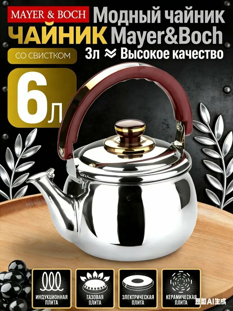 Чайник "3", 6 л
