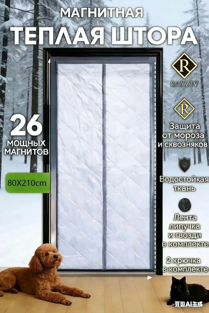 Занавеска на дверь 80x210 см белый