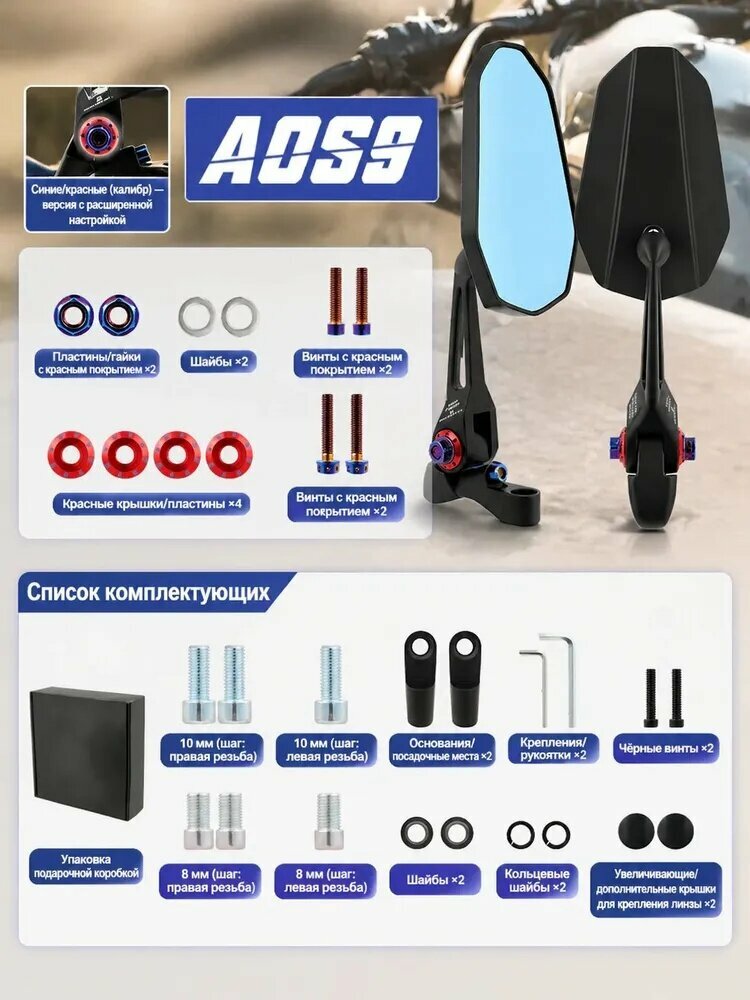 Боковое зеркала для электровелосипеда: AOS9/NINE с широким обзором, для мото и парковки