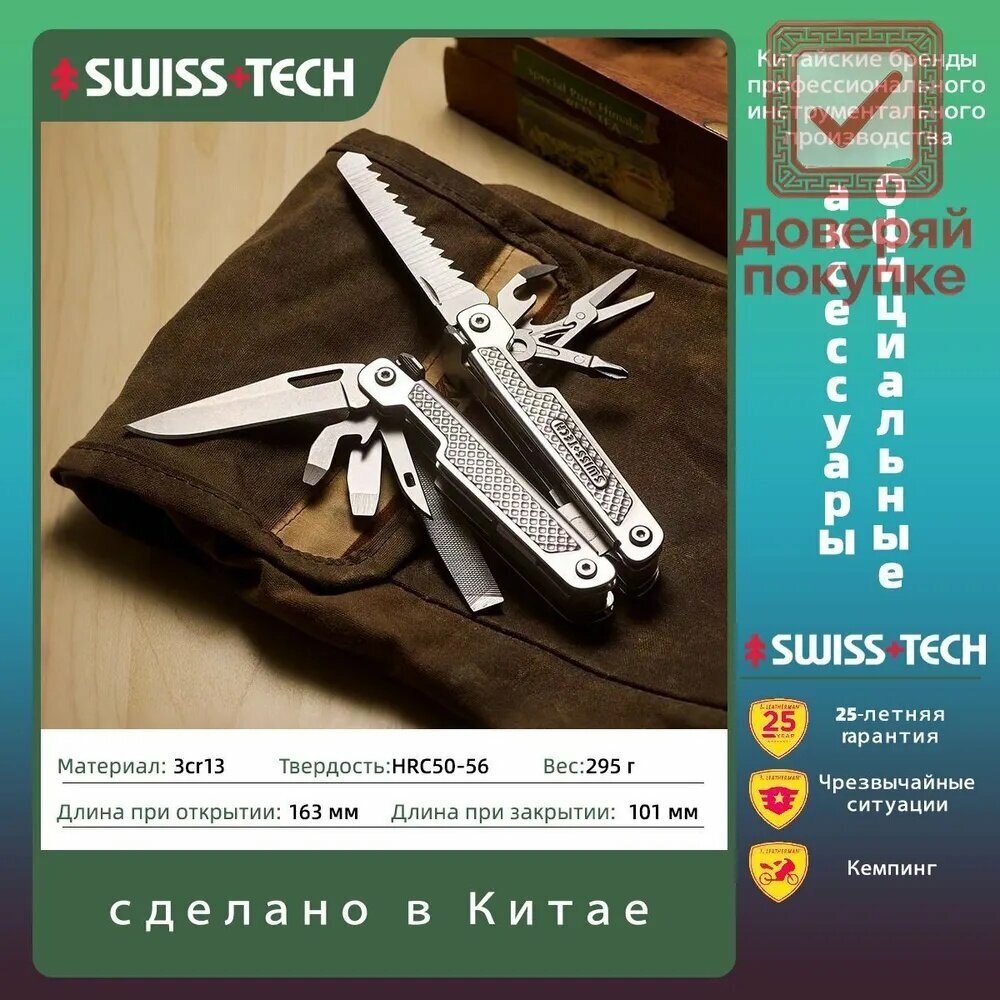 Набор туристический Мультитул + Ложка Swiss+Tech 15 в 1 J0200018