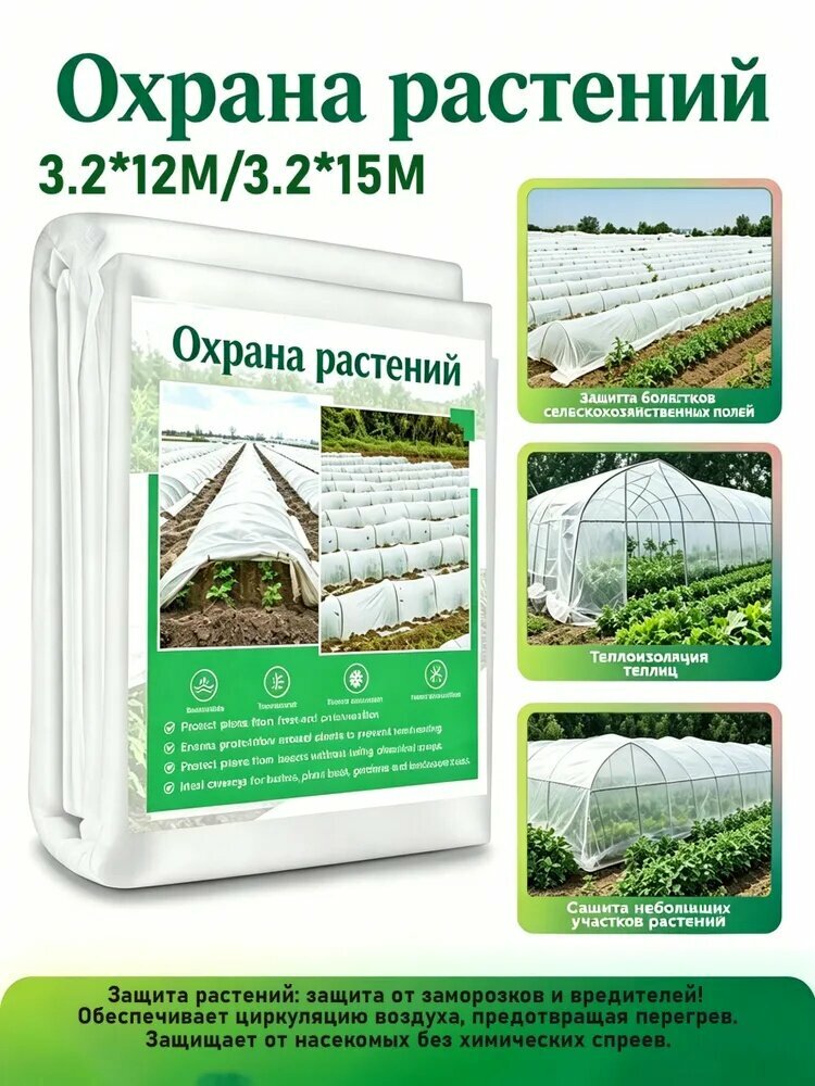Укрывной материал Спанбонд, 3.2x12 м, 100 г-кв. м, 1 шт