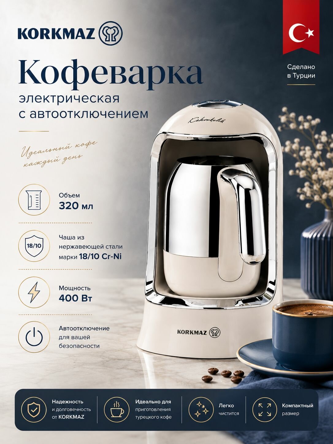 Кофеварка электрическая турка для кофе