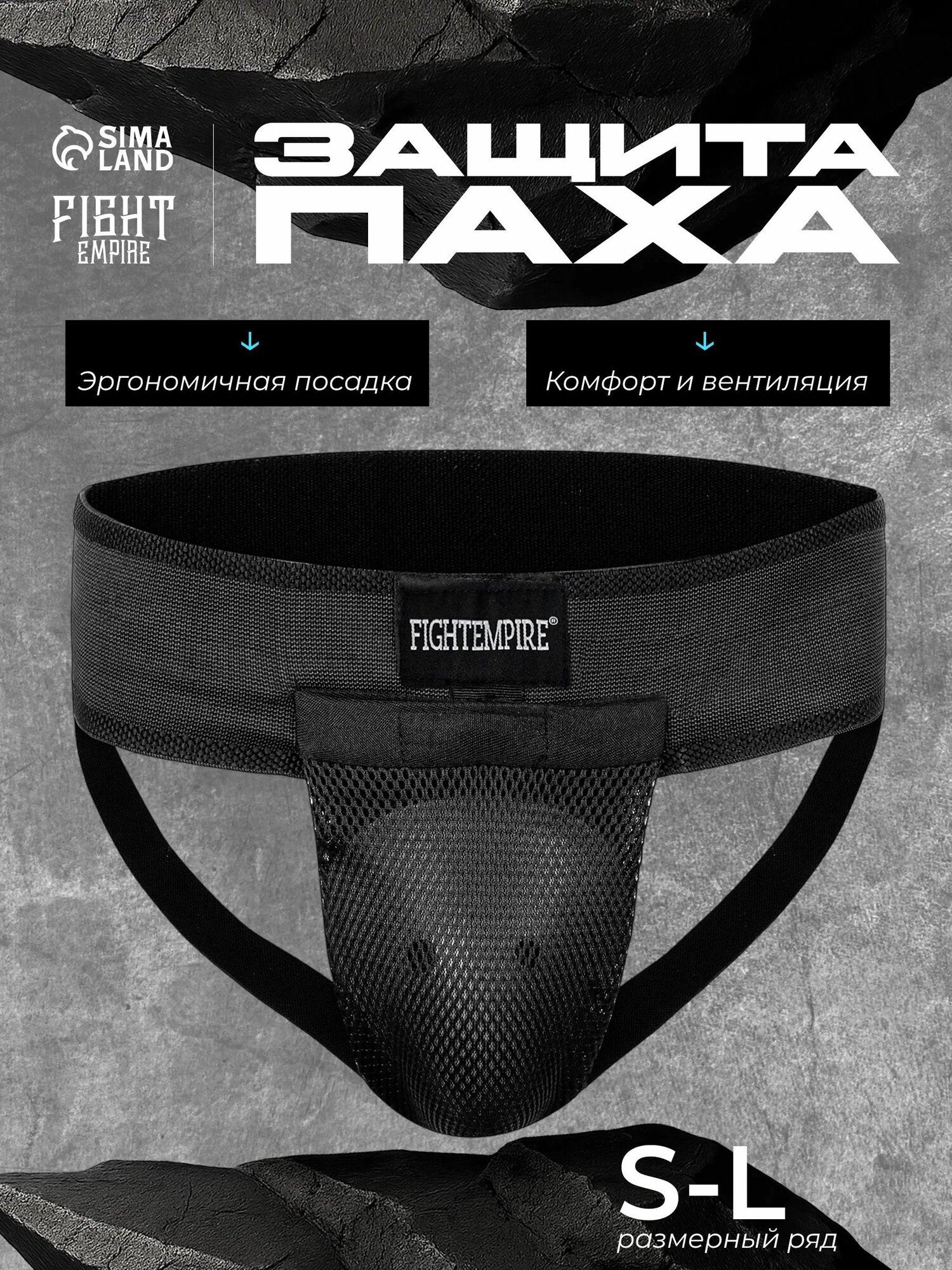 Защита паха FIGHT EMPIRE , р. XL