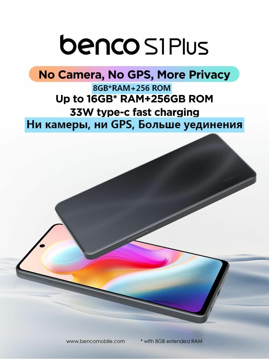 Benco Смартфон S1Plus, Без камеры, без GPS, поддерживает Google Play и русский язык，Устройство для секретных объектов и цехов EU 8/256 ГБ, Nano-SIM, серый