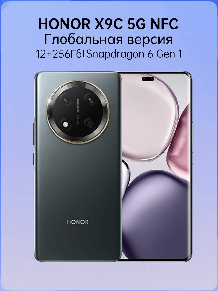 Honor Смартфон Honor X9C 5G NFC Глобальная версия Snapdragon 6 Gen 1 Емкая батарея 6600 мАч Быстрая зарядка 66Вт 108Мп основная камера 6,78 дюйма 120Гц AMOLED Экран Global 12/256 ГБ, Nano-SIM, черный