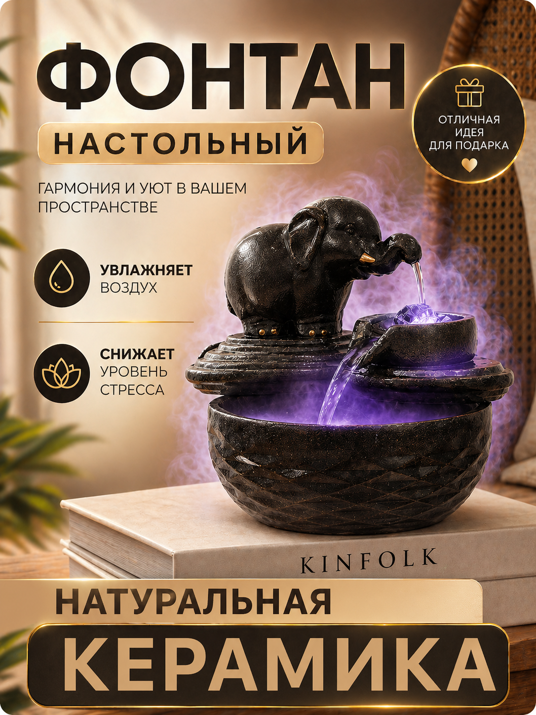 Настольный фонтан Слон из керамики, оснащённый туманом и подсветкой, премиум
