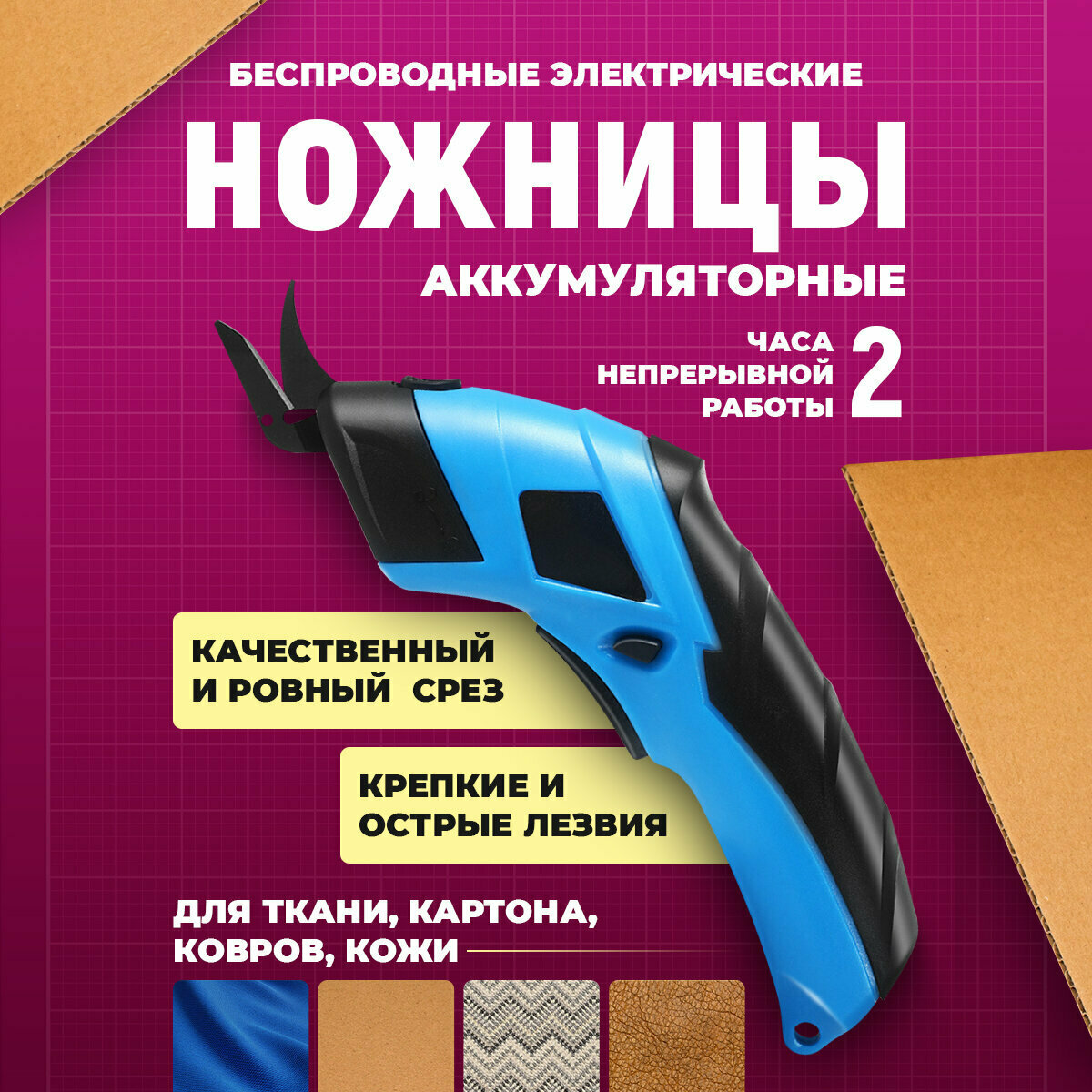 Беспроводные электрические ножницы Jinto для ткани, картона, ковров, кожи