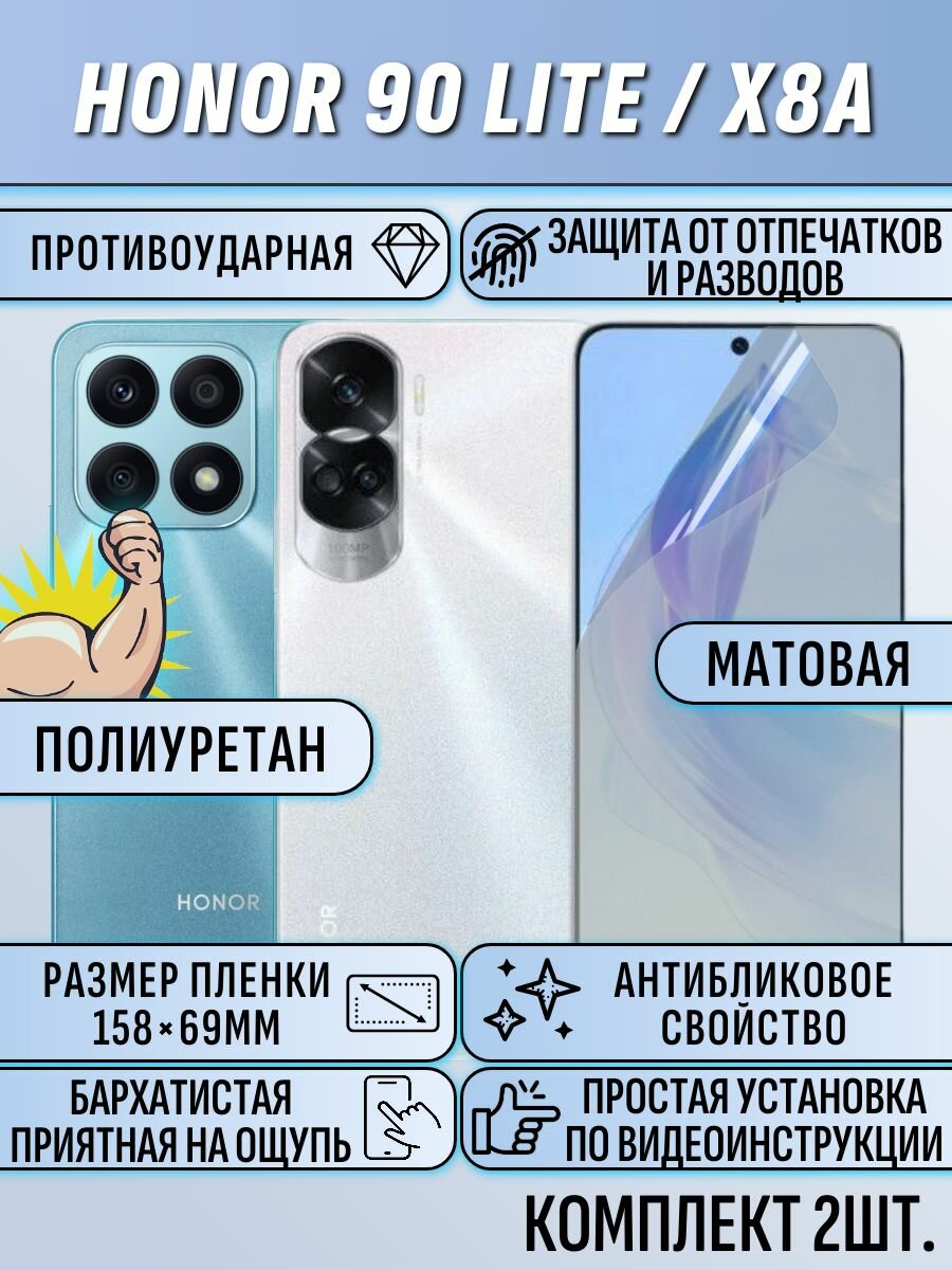 Гидрогелевая пленка Honor 90 Lite / X8a / хонор 90 лайт / x8a матовая 2 шт